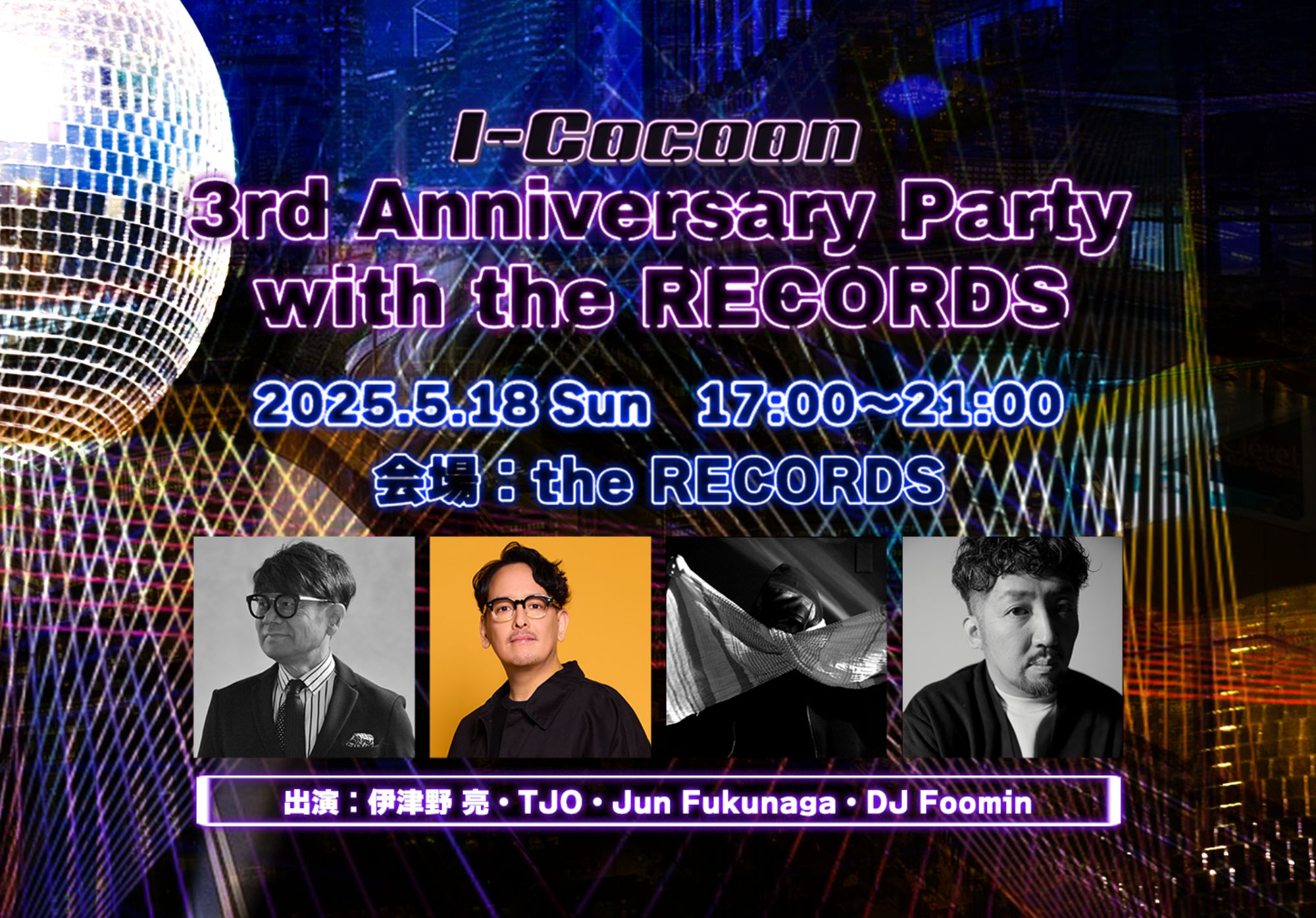 EVENT「『I-Cocoon』3rd Anniversary Party with the RECORDS開催！ 」- the ...